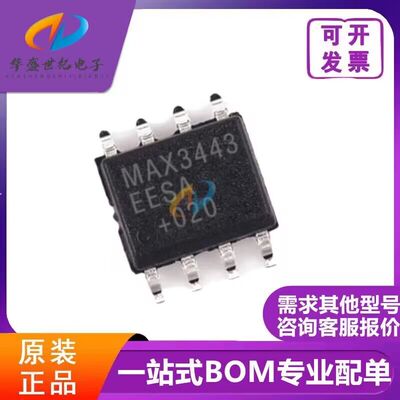 全新原装现货  MAX3443EESA+T全新 RS485收发器SOIC-8封装 热卖