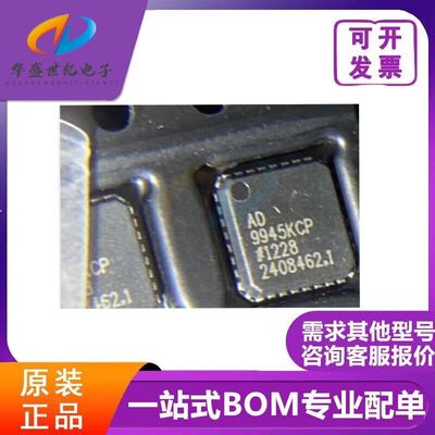 原装正品 AD9945KCP AD9945KCPZ QFN32封装 LFCSP32 视频模拟芯片