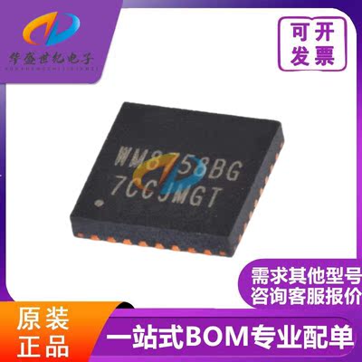 全新进口 WM8758BGEFL 丝印：WM8758BG QFN-64 驱动芯片 实图拍摄