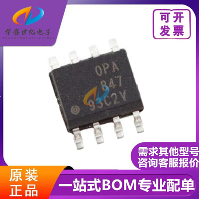 全新原装OPA847IDR OPA847ID OPA847 SOP-8运算放大器 原装正品