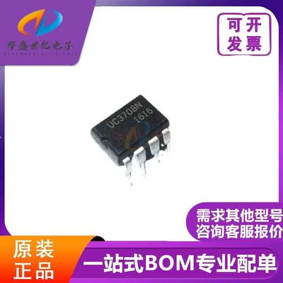 UC3708N UC2708N DIP-8 UC2709N UC3709N 电源芯片 全新原装正品