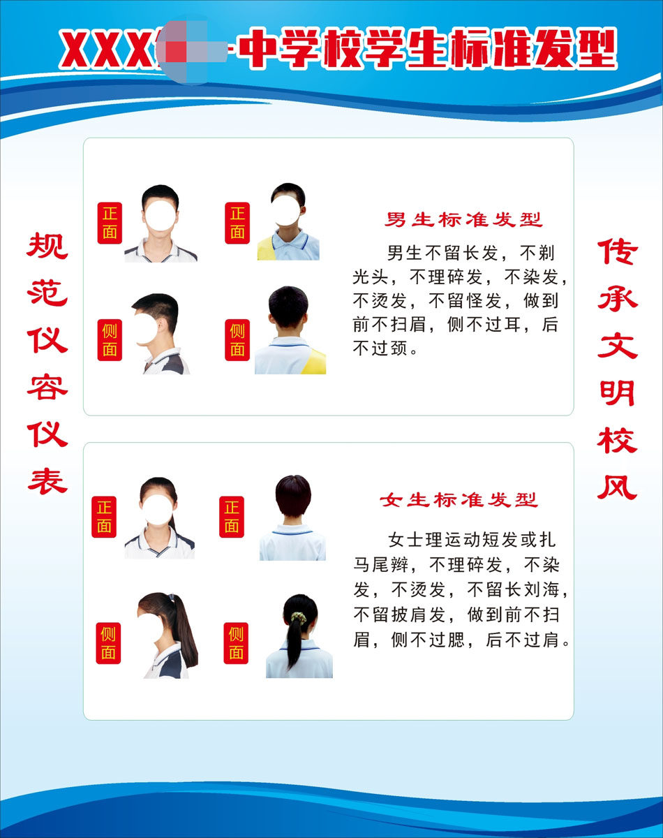 M769学校仪容仪表男女中学生标准发型墙贴纸1073展板写真海报印制_虎窝淘