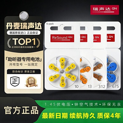 瑞声达助听器专用电池