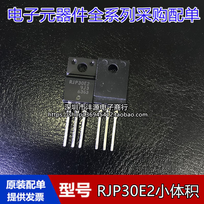 全新原装正品液晶电视 等离子常用管 RJP30E2场效应管小体积
