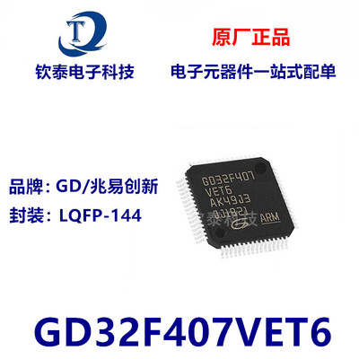 全新原装单片机 GD32F407ZET6 封装LQFP-144 微控制器MCU GD芯片