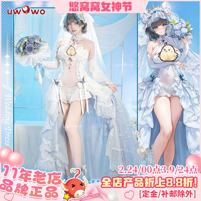 现货悠窝窝cosplay碧蓝航线 柴郡 誓约花嫁 cos C服 婚纱