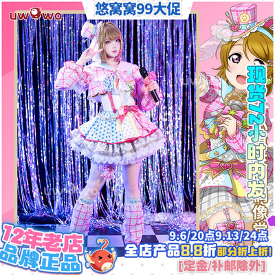现货悠窝窝LoveLive LL小泉花阳 打歌服 偶像觉醒cosplay服