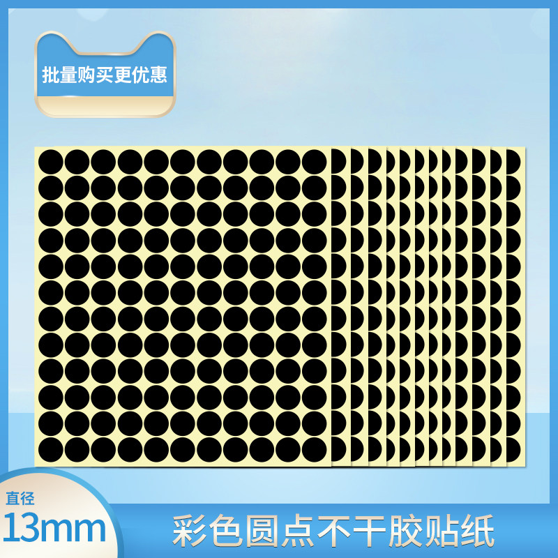 13mm彩色圆点贴圆形分类标记自粘贴不干胶一包一色小圆圈颜色标识标签红色圆贴纸小号圆贴点点编号贴