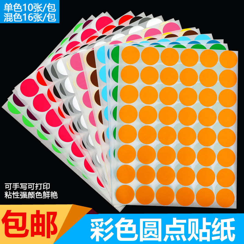 买二送一A4圆点标签彩色圆形不干胶打印纸激光空白防水不干胶尺码贴纸数字贴销控分类颜色记号标识贴包邮