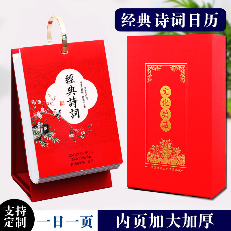 2026年马年经典诗词一天一页励志学撕历可翻页中国风单日历台历创意桌面摆件计划本月历商务文化定制