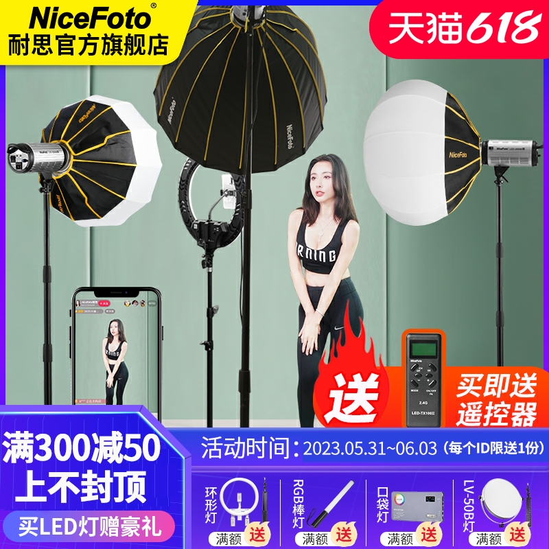 耐思150W直播补光灯led摄影灯服装直播间常亮打光灯球形视频绿幕柔光灯美妆/美食/珠宝拍摄灯nicefoto 1500B_虎窝淘