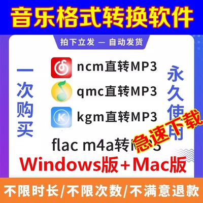 音乐格式转换软件ncm kgm flac mgg m4a kwm mp4转mp3音频转换器