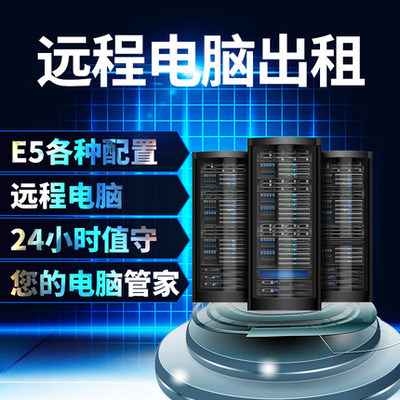 山西太原电脑远程机器租用云主机物理机出租独立IP虚拟机动态