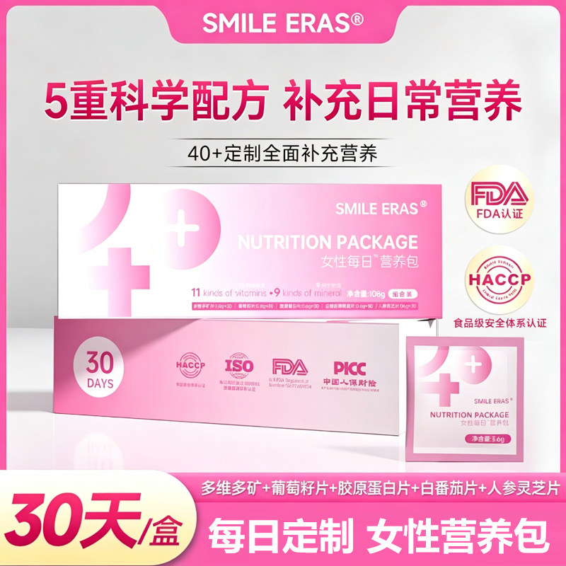 Smileeras女性每日1包30袋复合维生素营养包40+补充营养全面补充
