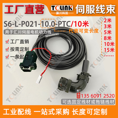 汇川伺服电机S6-L-P021-15.0-PTC  15米动力线8米2米10米20米30米