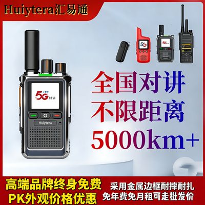 2026年新款对讲机双模全国通5000公里一键对频大功率公网户外手台