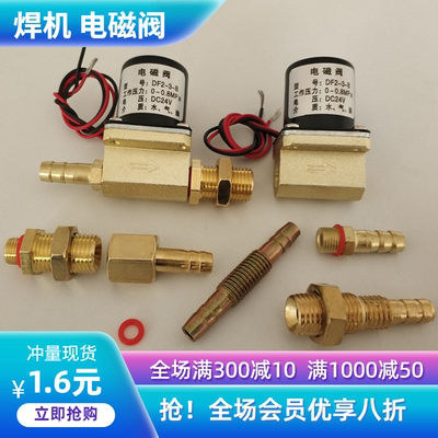 电磁阀dc24v36v二保焊米格送丝机