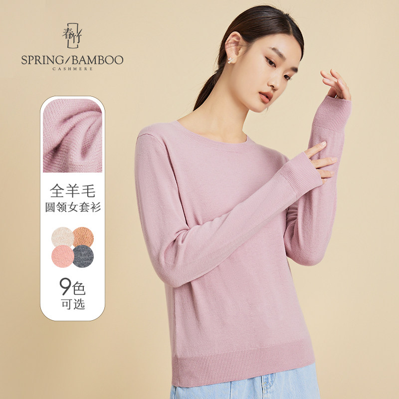 春竹毛衣女秋冬季新款100%绵羊毛圆领针织打底衫