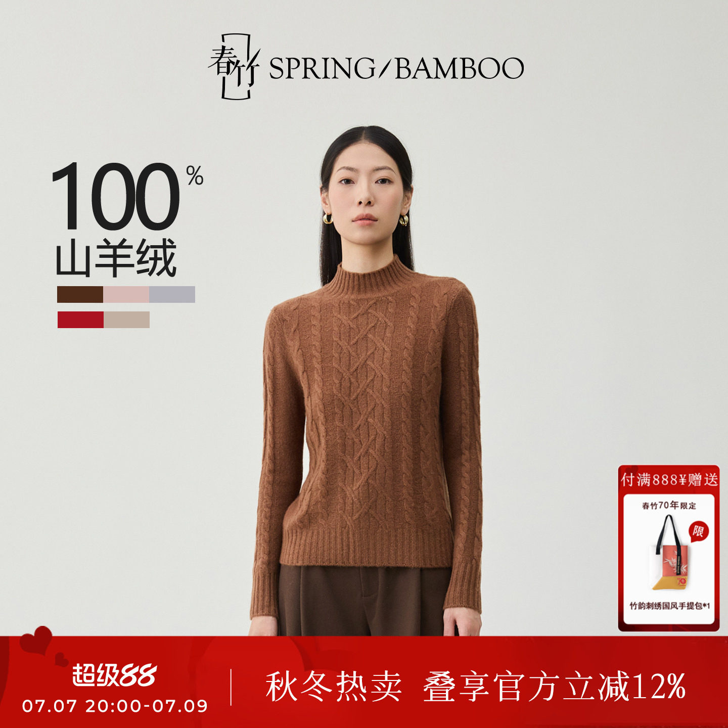 春竹秋冬新款100%山羊绒舒适百搭淑女绞花半高领羊绒套衫毛衣12