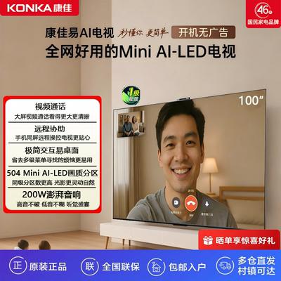 康佳100英寸MiniLED护眼低反屏