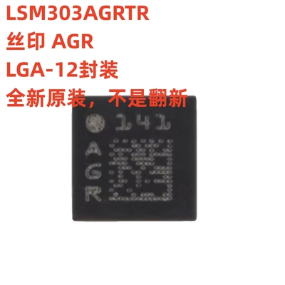 原装 LSM303AGRTR LGA12 3D加速度+3D磁场电子罗盘传感器 丝印AGR
