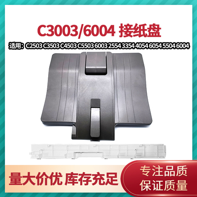 理光MPC 2011 2003 2503 C3503 C4503 C5503 C6003出纸口接纸盘A3