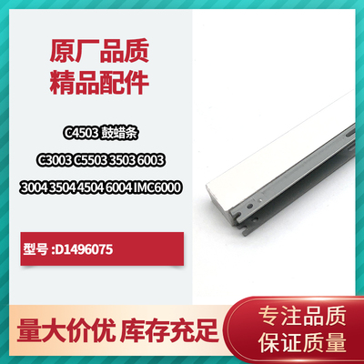 理光C3003 3503 4503 5503 6003 3504 4504 6004鼓蜡条棉辊 腊条
