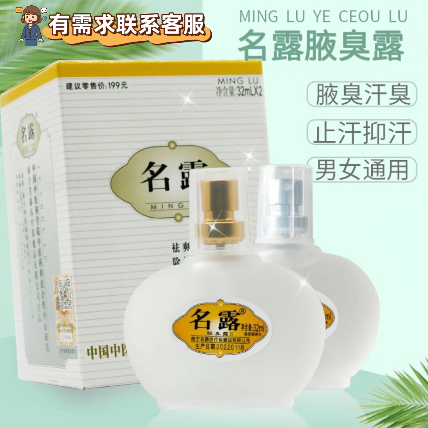 名露旗舰店正品汗臭明露去狐味腋下臭持久止汗露腋窝异味男女喷雾