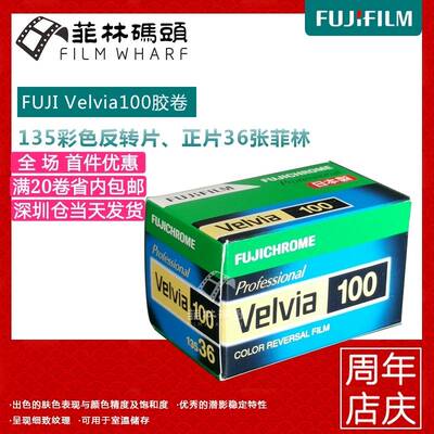 FUJI富士RVP100胶卷 135反转片36张 VELVIA彩色正片 有效期25.12