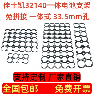 佳士凯32140电池支架33140亿纬C33一体支架孔距34.5mm孔径33.5mm