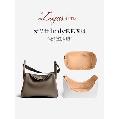 zigas齐佳氏适用于Lindy mini/26/30/34杜邦纸内胆包轻内衬包撑