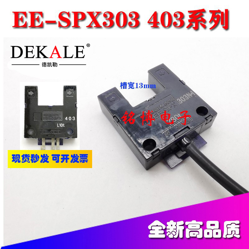 EE-SPX303 EE-SPX-403-1 EE-SPX303N 613带线13mm宽型槽型光电_虎窝淘
