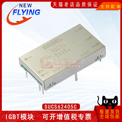 SUCS62405C全新原装模块