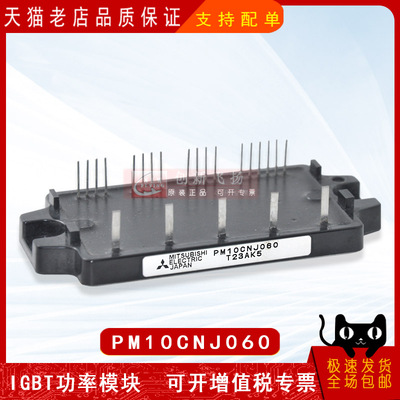 PM10CNJ060全新原装电力半导体IGBT可控硅PIM功率模块