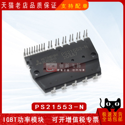 PS21553-N全新原装电力半导体IGBT可控硅功率模块