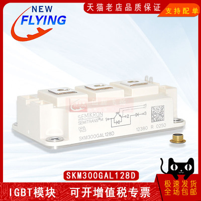 SKM300GAL063D/123D/125D/124D/126D/128D功率模块IGBT全新可直拍