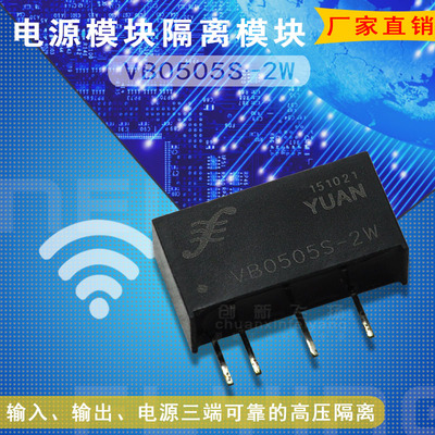 VB0505S-2W全新原装DC-DC顺源SUNYUAN电源模块