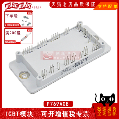 原装正品P769A08电源模块