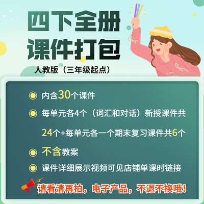 人教版pep小学英语公开课课件ppt四年级下册课件HFT原创精品课件