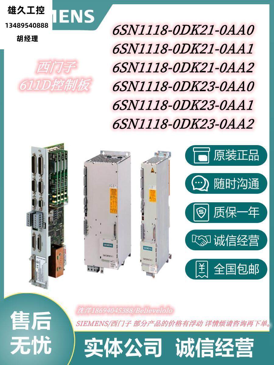 611D控制板 6SN1118-0DK21/0DK23-0AA0/0AA1/0AA2全新原装_虎窝淘