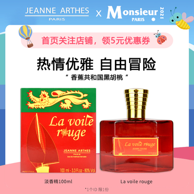 珍妮阿德红纱香水淡香精100ml