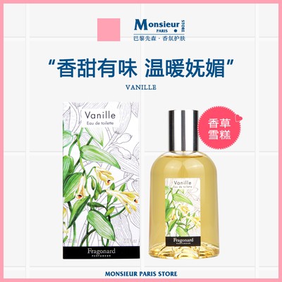 花宫娜香草淡香水雪糕味