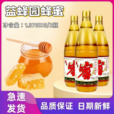 园艺蜂蜜多花种蜂蜜1.375kg