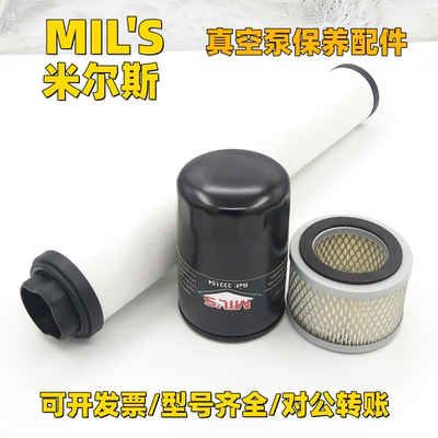 米尔斯MIL'S真空泵油过滤器排滤