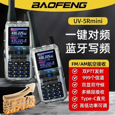 新款UV-5Rmini对讲机小型迷你户外自驾游车队酒店工地对讲