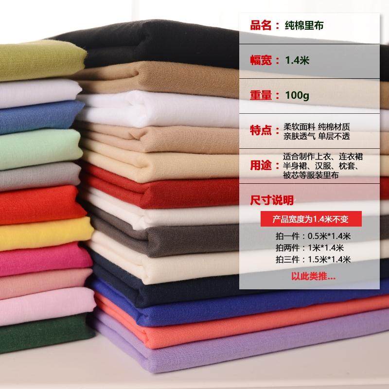 Lined with cotton fabric pure white baby cotton lining cloth_虎窝淘