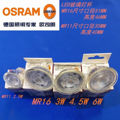 欧司朗12VLED灯杯MR16MR11