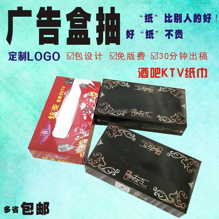 广告纸巾定制 长方形盒装抽纸酒吧KTV面巾纸定做餐厅餐巾纸印LOGO