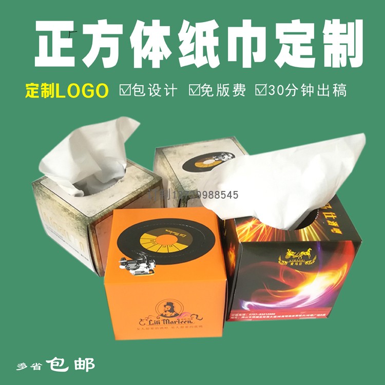 广告正方体纸巾定制盒装餐巾纸盒抽纸酒店酒吧纸巾面巾纸订制LOGO
