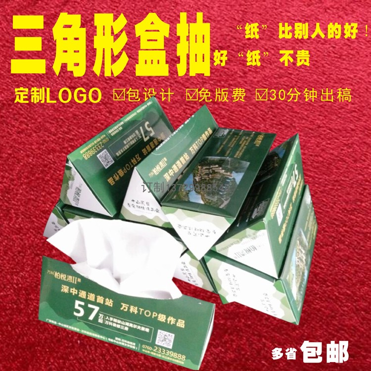 创意纸巾定制 三角形纸巾面巾纸酒吧KTV房地产纸巾广告盒装抽纸定